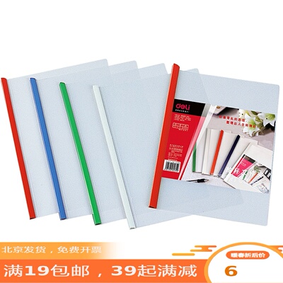 得力5531抽杆夹  5只装 白蓝绿蓝四种颜色 尺寸：310*215mm  拉杆侧宽10mm