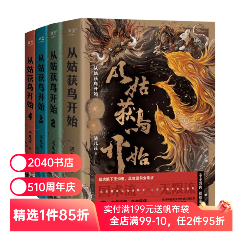 从姑获鸟开始(1-4册) 活儿该 从姑获鸟开始1234 赠阎浮传承卡牌 定制版书签 传奇武侠小说 青春文学 玄幻小说 2040书店