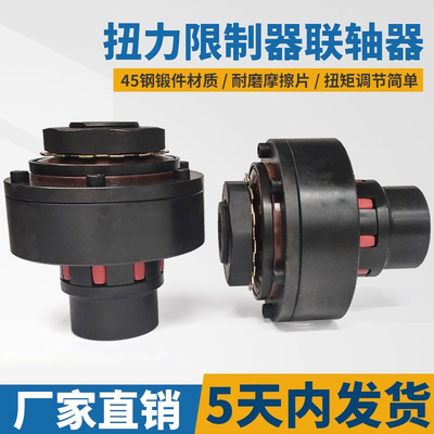TLC扭力限制器联轴器安全离合器