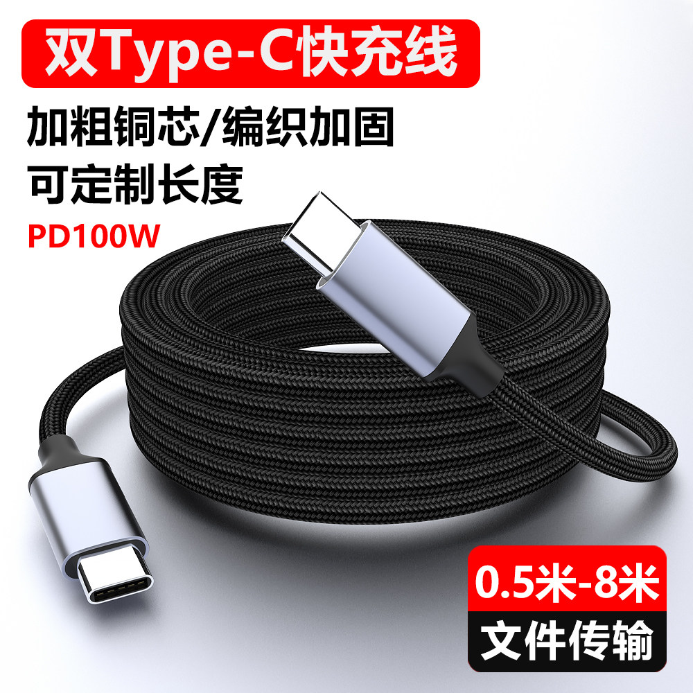 魅成双头typec数据线pd100w加长5米8米快充ctoc适用苹果iPhone15pro16max17p充电线华为小米ipad平板手机电脑