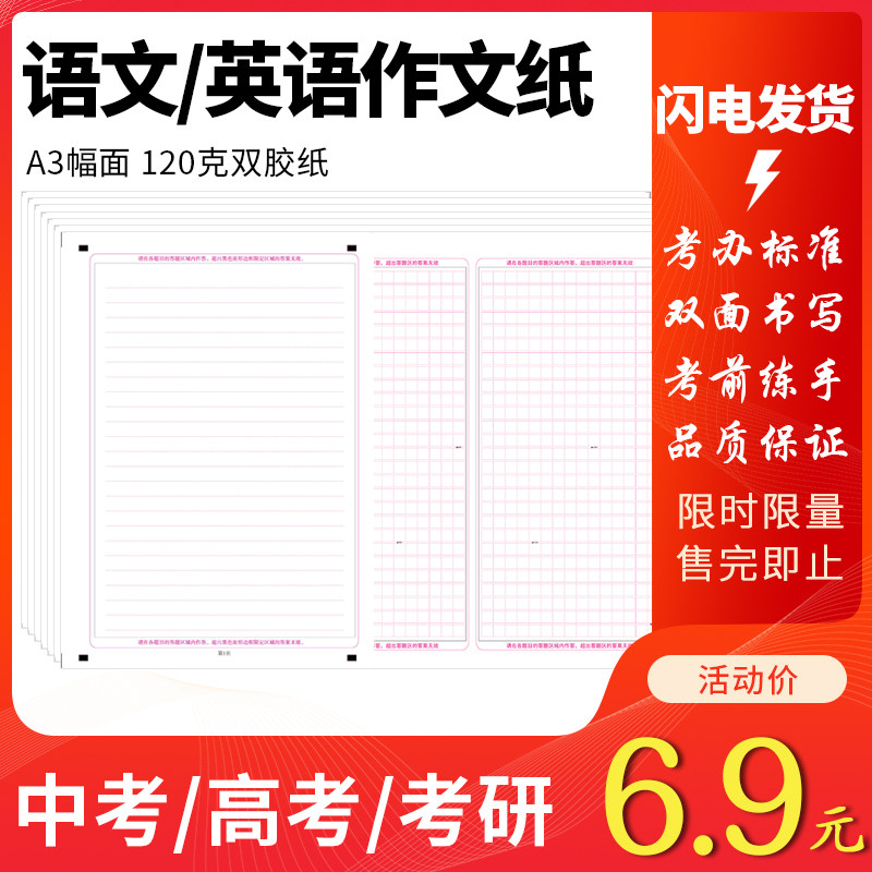 考研英语语文答题卡作文纸中考高考稿纸a3标准高考答题卡作文纸语文英语全国卷一二通用作文书写练习专用纸