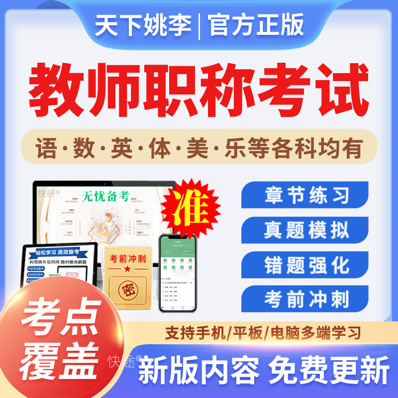 幼儿园小学中学教师职称评审语文英语数学信息道德美术考试题库24