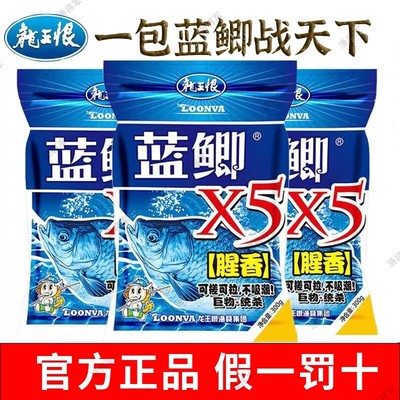 龙王恨饵料野战蓝鲫X5鱼饵套餐
