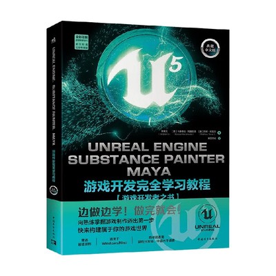 游戏开发完全学习教程李景天