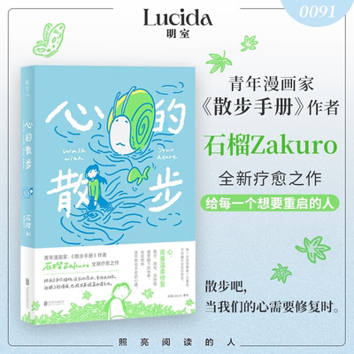 心的散步动漫卡通漫画