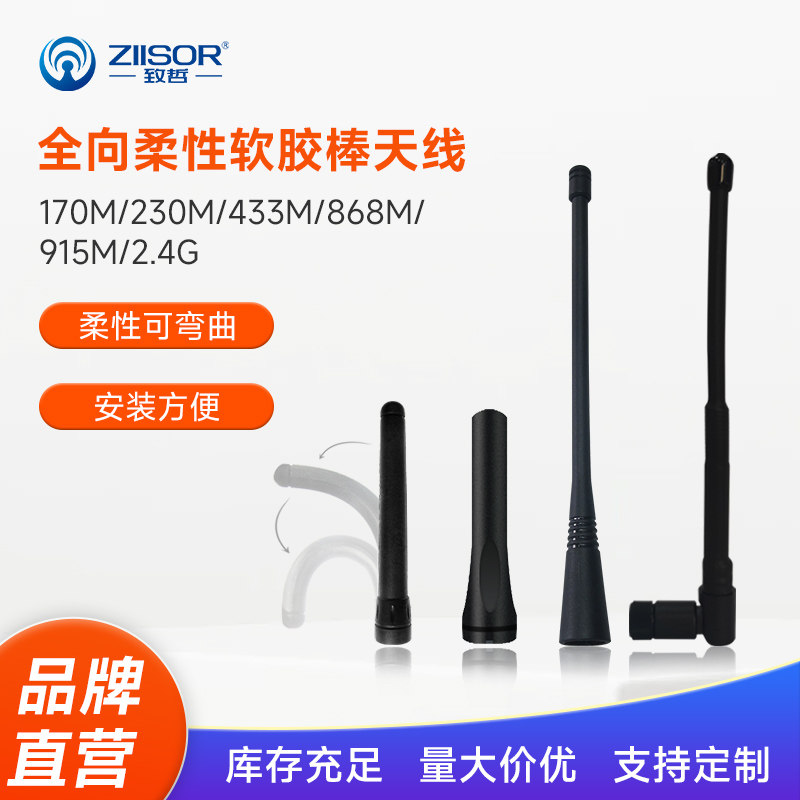 170M/433m/470M/868M/915M/2.4G全向柔性软胶棒天线