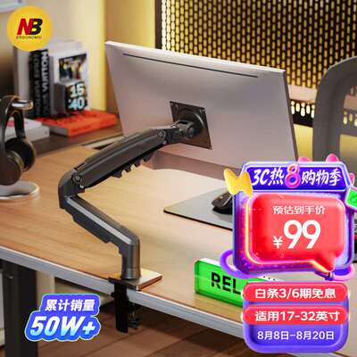 NBF80显示器支架机械臂显示器支架臂显示屏支架显示器支架桌夹式