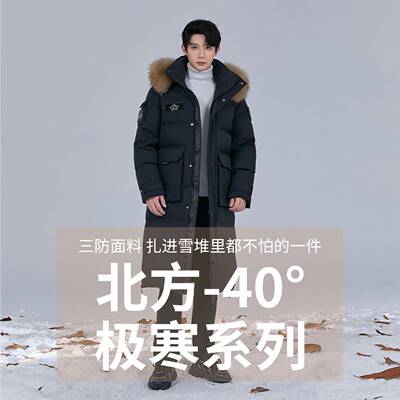 0262冬【极寒系列】东北哈尔滨加鹅羽绒衣极寒系列男长版零下绒40