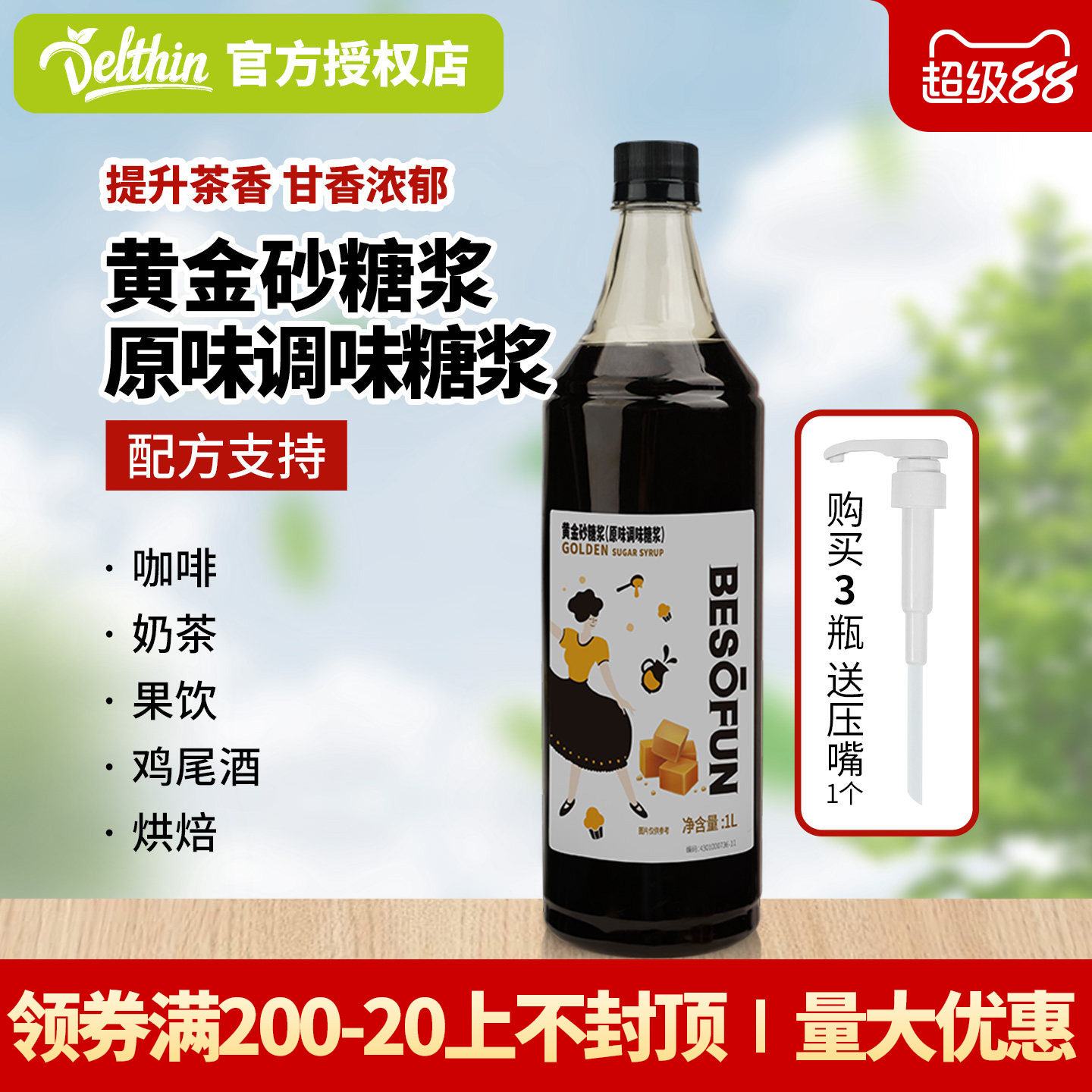 德馨珍选蓓朵芬黄金砂糖浆1L奶茶专用原味调味糖浆商用果糖原料