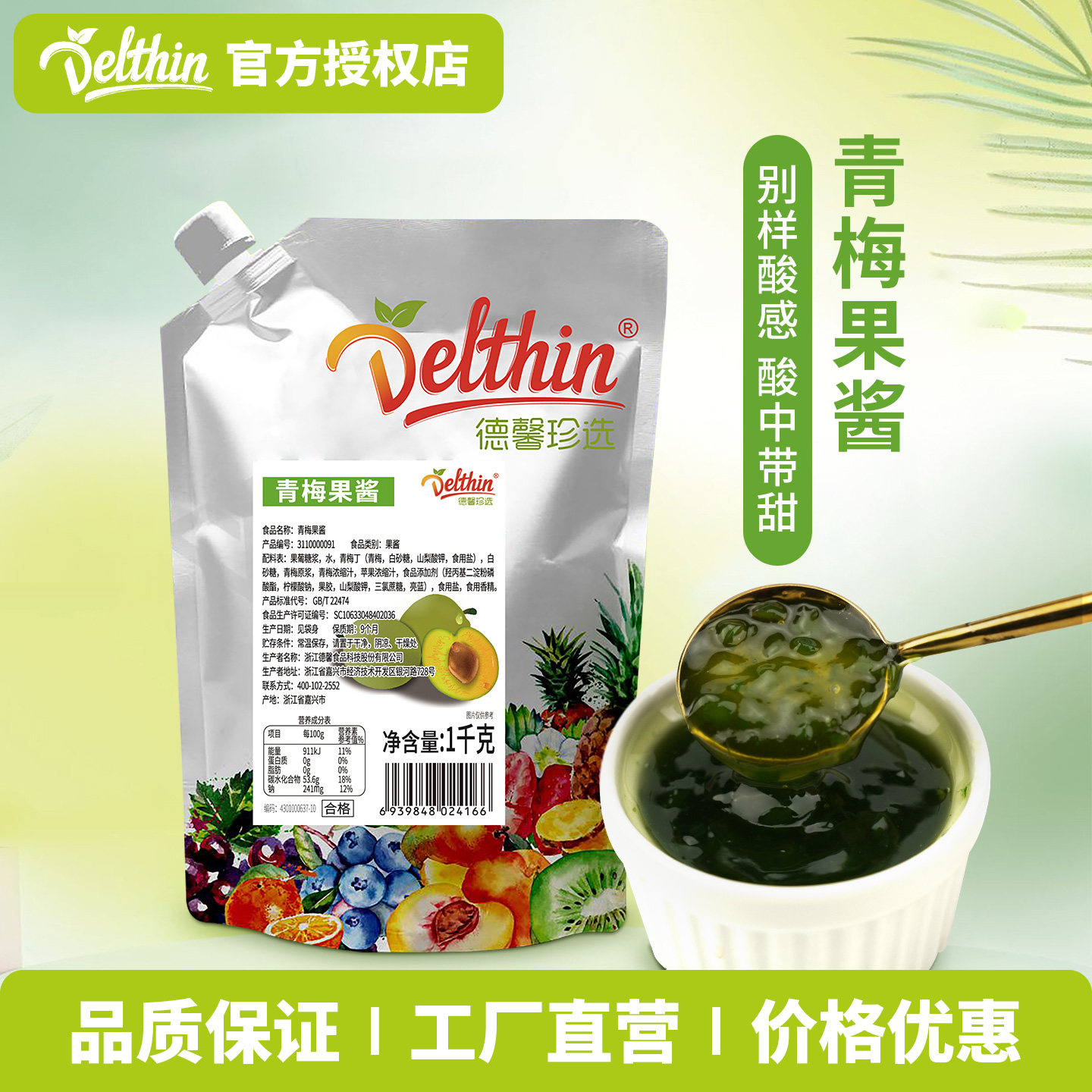 德馨青梅果酱1kg袋装奶茶店专用饮品刨冰水果茶果肉果粒商用原料