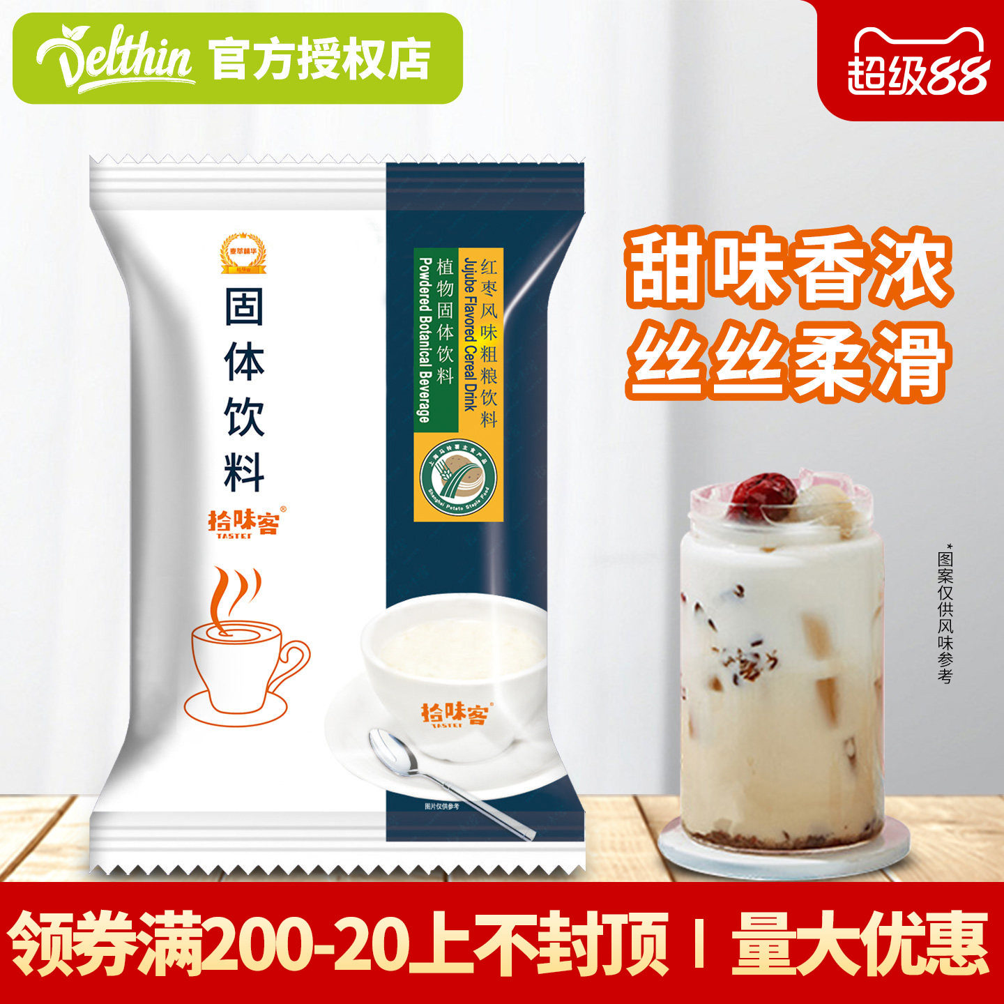 拾味客 红枣风味粗粮饮料 800袋装奶茶店专用冲饮红枣粉土豆粉