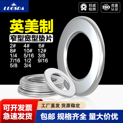 304/316不锈钢英美制平垫圈