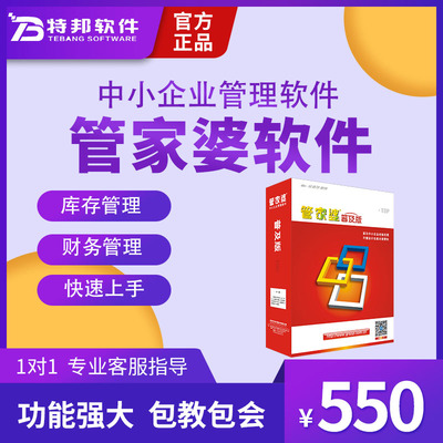 管家婆erp进销存财务软件单机版