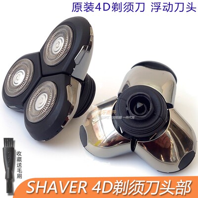 shaver4d明特松俊电动剃须刀