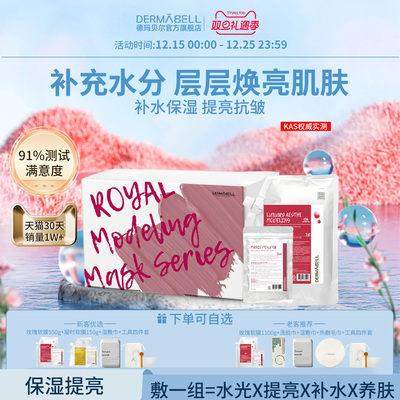 韩国德玛贝尔提亮保湿玫瑰软膜