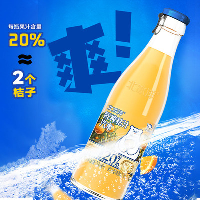 北冰洋鲜榨桔汁汽水236ml