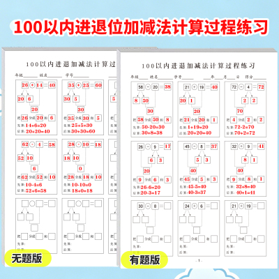 100以内进退位加减法计算过程练习纸小学生数学训练纸有题无题列竖式加减混合数学练习思维训练数学启蒙巩固