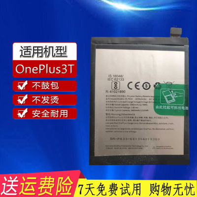 适用OnePlus 3T 一加3T 1+3T A3010 1加三t BLP633手机电池板