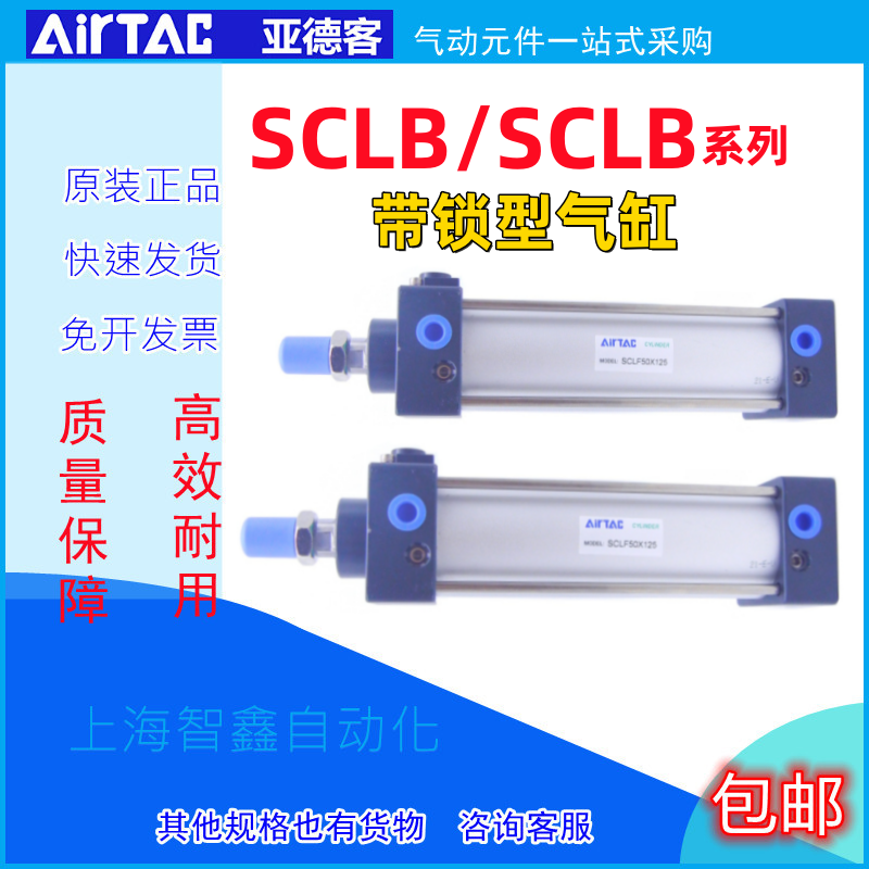 AirTAC亚德客标准带锁气缸SCLF/SCLB200X50X75X100X125X150X200-S_虎窝淘