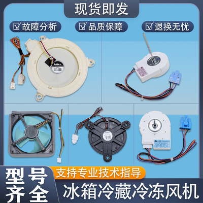 适用海尔冰箱配件冷冻藏风机风扇57Z32风门全系列0064000944/945