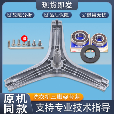 适用伊莱克斯洗衣机EWW14102JB/EWF14106JG/EWF14102JB三脚架轴承