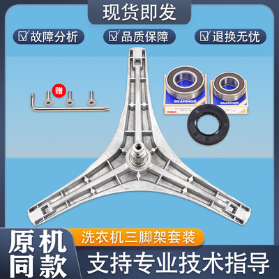 适用美的洗衣机三脚架MG70-K1230E(S) 1405DQCS V1210E三角架轴承