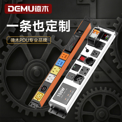 德木pdu插排【定制专拍链接】定制款不支持7天无理由退货退款