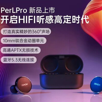 天龙 PerL Pro真无线降噪耳机HIFI蓝牙5.3入耳式耳机