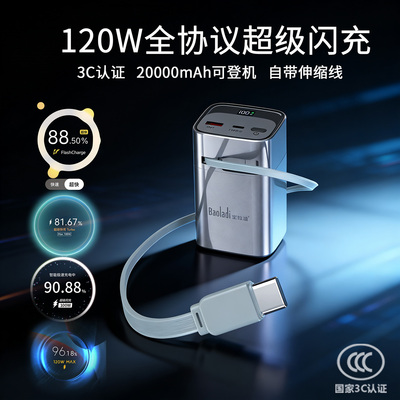 【3C认证】2026年新款宝拉迪120W全协议充电宝超级闪充自带伸拉线适用vivo华为iqoo真我OPPO一加苹果PD可登机