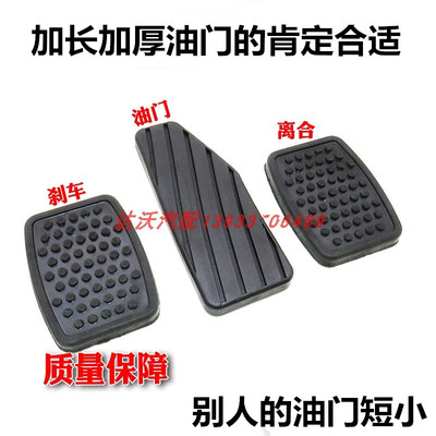 适用于长安星卡S201单双排货车配件新长安之星离合器踏板垫防滑垫
