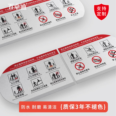 自动扶梯入口安全标识贴急停警示