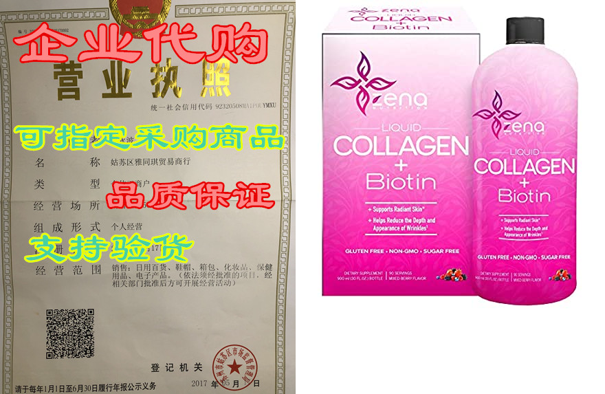Zena Liquid Collagen+ Biotin， 2500mg of Bioactive Collag_虎窝淘
