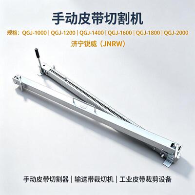 供应矿用皮带切割机PVG、PVC织物输送带的割带机手动输送带切割