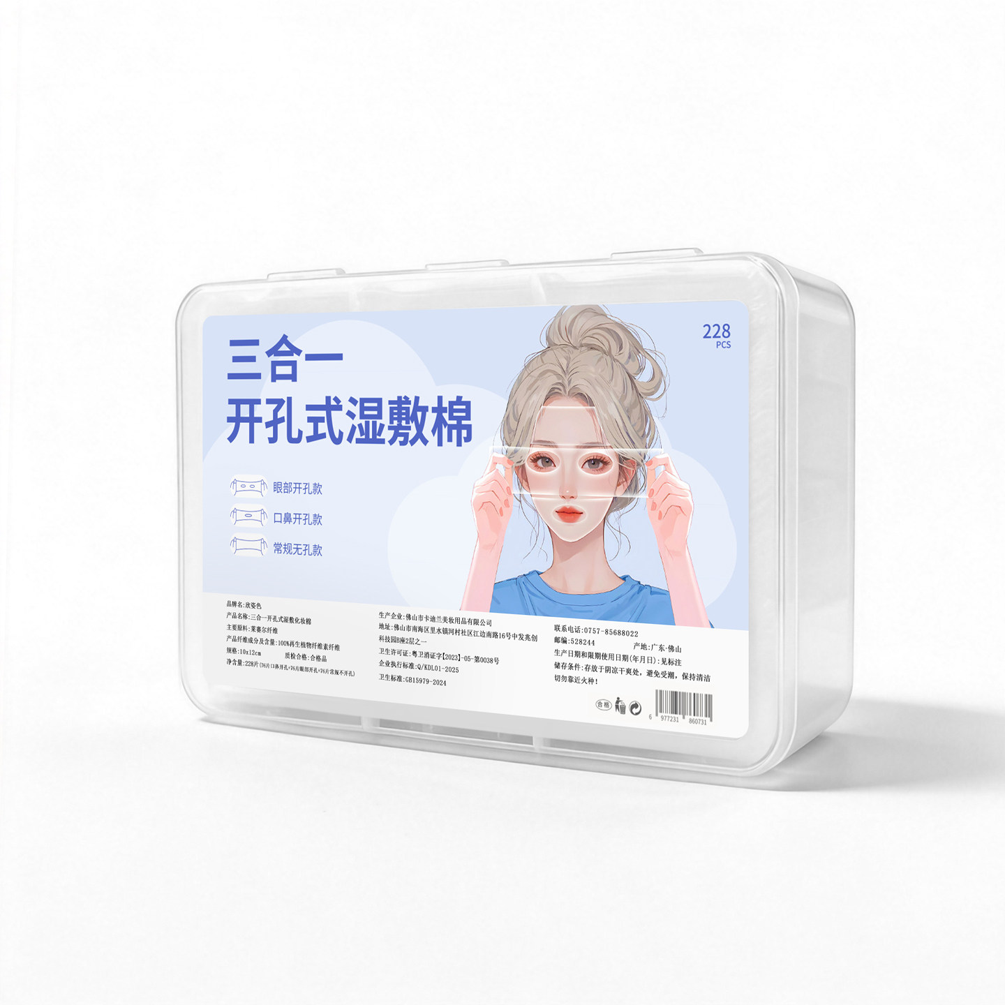 《化妆棉/开孔A1pn001-脸部湿敷棉可拉伸棉片便携家用女生三合一
