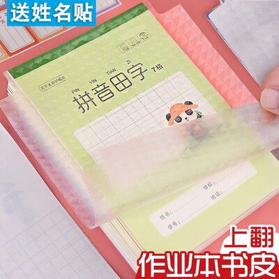 自粘竖翻作业本书皮防水透明磨砂16K本皮练习册32K加厚本子保护膜