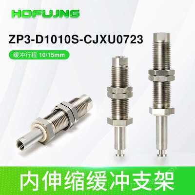 低摩擦ZP3-D1010S 1015SM 1020SM-CJXU0723内伸缩不锈钢支架