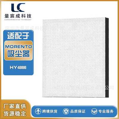 适配于MORENTO HY4866 吸尘器配件耗材滤芯 高效过滤过滤网