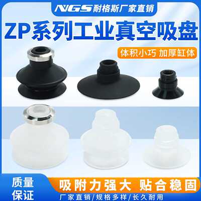 小型工业真空吸盘ZP02UN 04US 06BN 08BS 10CN 13CS 16DN 20DS