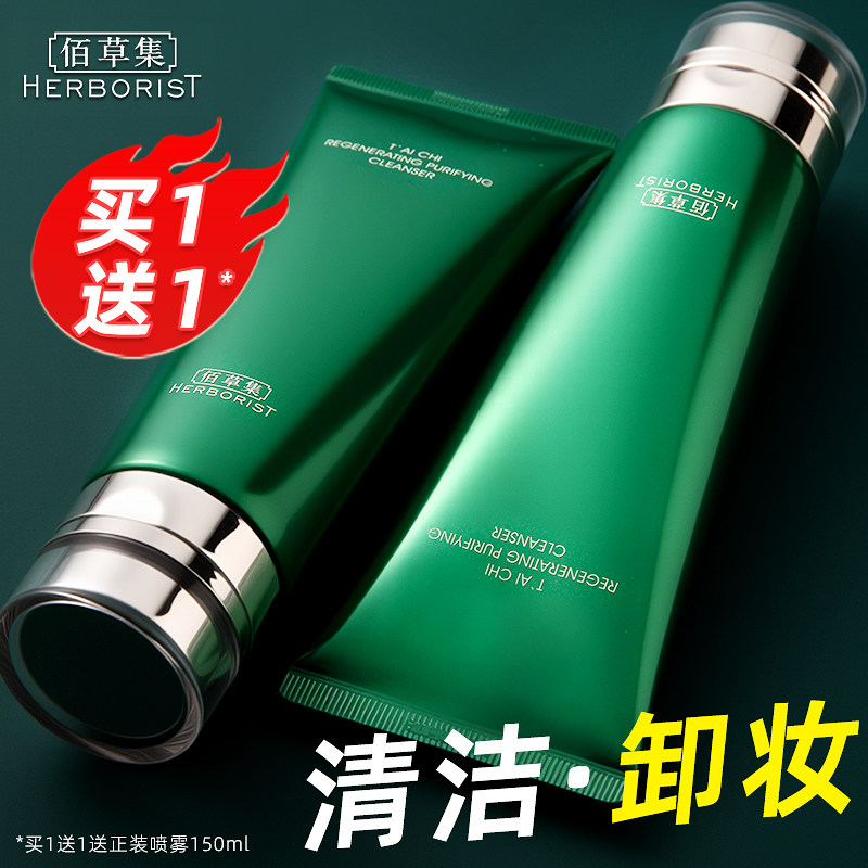 佰草集太极洁面深层清洁保湿洗面奶官方旗舰店正品官网泡沫洁面乳