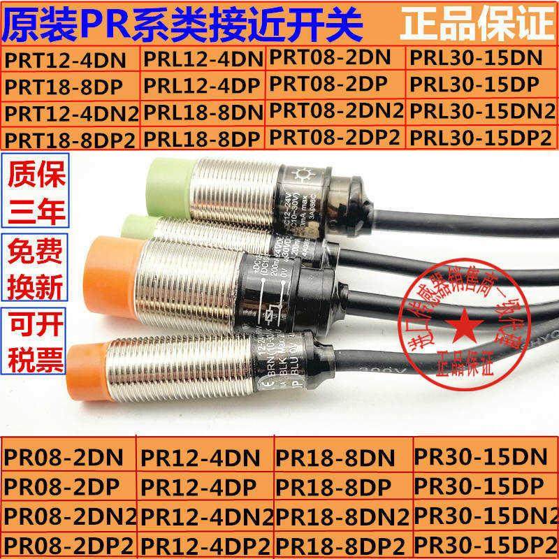 。奥拓尼克斯接近开关PR12-4DN 4DP PR18-8DN PR30-15DN PRL18-8D_虎窝淘