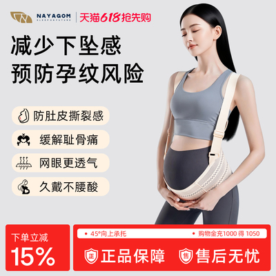楠伢宫爱伢乐托腹带孕中晚期