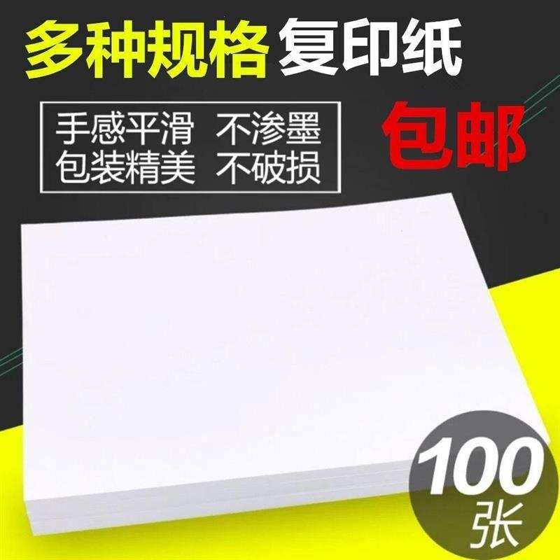 白纸a4纸加厚a5纸a3纸打印纸草纸500张纸试卷纸纸复印纸100张 虎窝淘