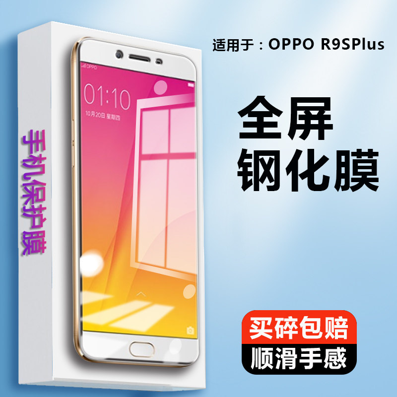 适用oppor9splus钢化膜oppo R9s手机R9M贴plus莫R9p屏保r9splusa玻璃pius0pp0r9tm高清opr9st ...