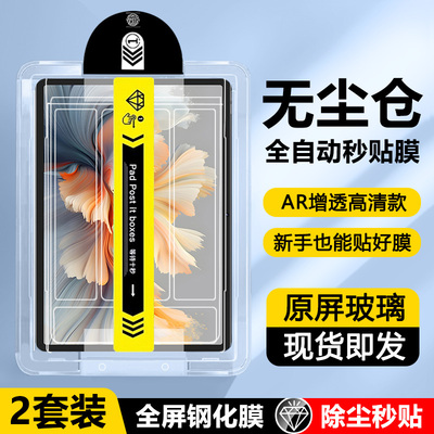 适用于联想YOGAPadPro无尘仓贴膜