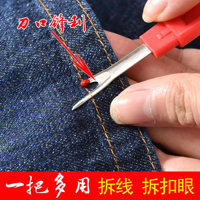 大小号拆线刀挑线器缝纫开扣眼 绣花拆线刀(买一送一)