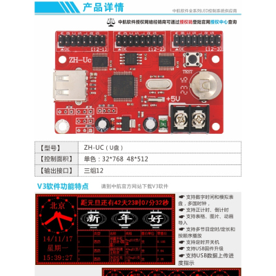 ZH-UC中航 led显示屏控制卡U盘卡车载屏室外单色屏室外滚动广告牌