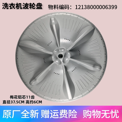 适用小天鹅洗衣机配件TB75-5018G/S5026G波轮盘转盘底盘涡轮水叶
