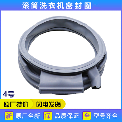 适用西门子洗衣机配件WD12G4691W/WD12H468TI密封圈橡胶圈门封