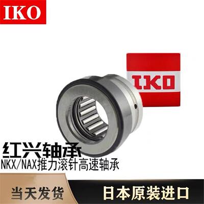 进口IKO推力球滚针轴承NAXI 723 923 1223 1425 1730 2030 2530 Z