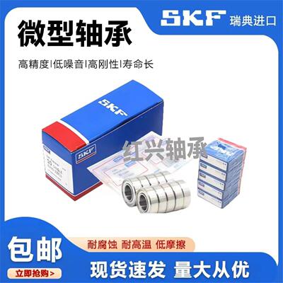 高速进口SKF轴承61820/61821/61822/61824/61826-2Z/-2RS1/C3